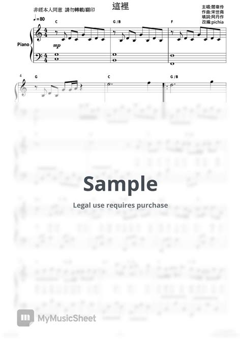 宋世堯 閻韋伶 這裡 鋼琴獨奏譜附和弦 歌詞 原調彈奏版 內含b及c大調兩種版本 Sheets By Pichia