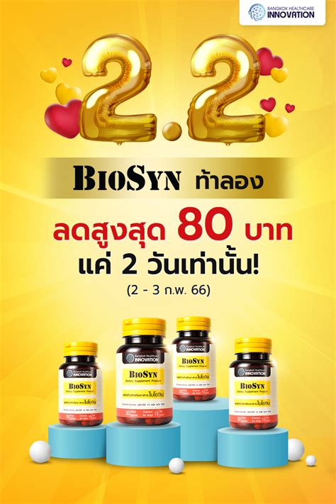 Biosyn Thailand 🎉 Biosyn X 2 2 ‼ โปรท้าลองมีลำไส้ดี