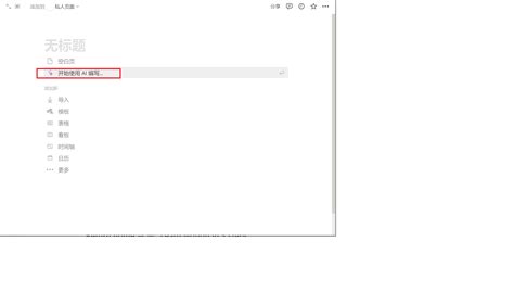 notionai安装保姆级教程 notion怎么下载到桌面 csdn博客