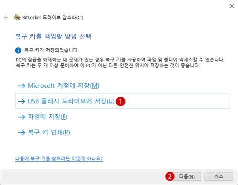 Bitlocker 드라이브 암호화로 운영 체제 시스템 드라이브를 암호화하기《12》 Windows 10