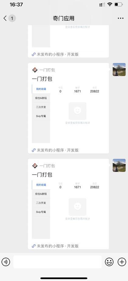 【新手必看】设置小程序页面事件，分享页面，分享小程序 小程序开发