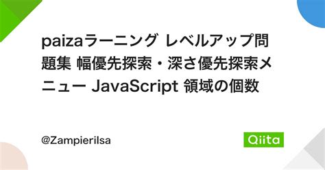 paizaラーニング javascript記事から収集！qiitaタグランキングトップ100