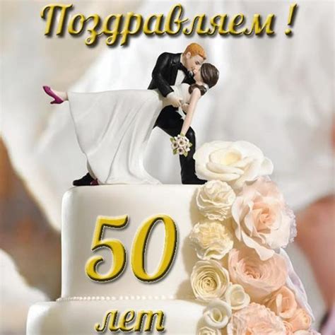 Открытка с золотой свадьбой от друзей (скачать бесплатно)