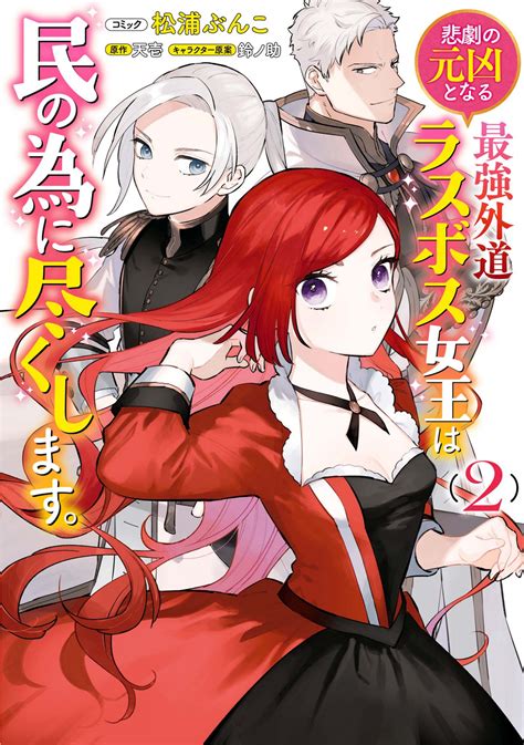 Kaufen Tpb Manga Bücher The Most Heretical Last Boss Queen From