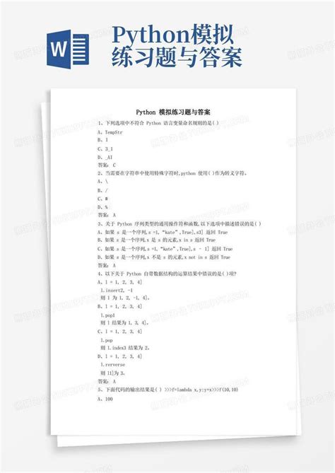 Python模拟练习题与答案word模板下载编号qkpwdgbz熊猫办公