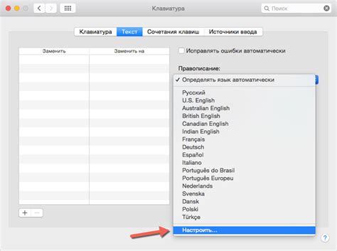 Как отключить автоисправление слов в Mac Os Новичку Макинтошим