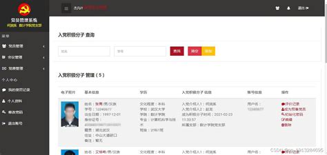 java基于springboot开发的党员党务管理系统 主要侧重于开会流程 党史人物信息管理系统java csdn博客