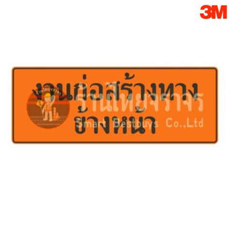 ป้ายก่อสร้าง Archives ร้านไทยจราจร