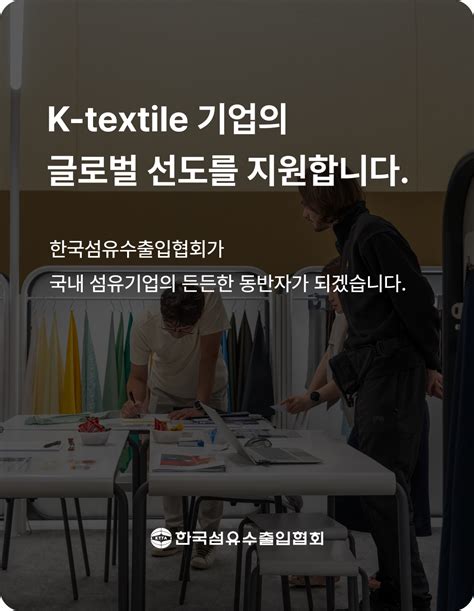 한국섬유수출입협회 사업관리플랫폼