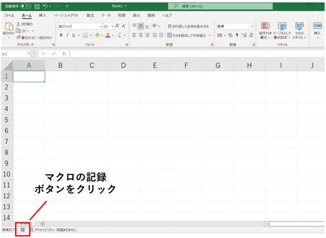 マクロで自動記録をする4つの方法