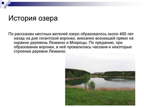 Лежнинское озеро презентация онлайн