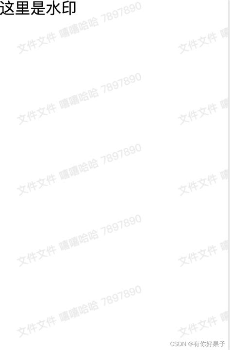 Vue中使用水印vue 水印插件 Csdn博客