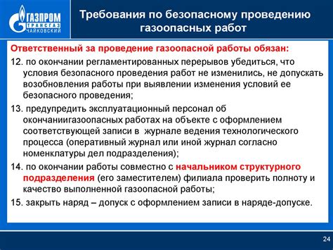 Требования безопасности при выполнении газоопасных работ презентация онлайн