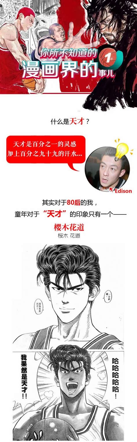 井上雄彥：《灌籃高手》的前世今生 動漫 Inewsdb 日日新聞．掌握每日新鮮事
