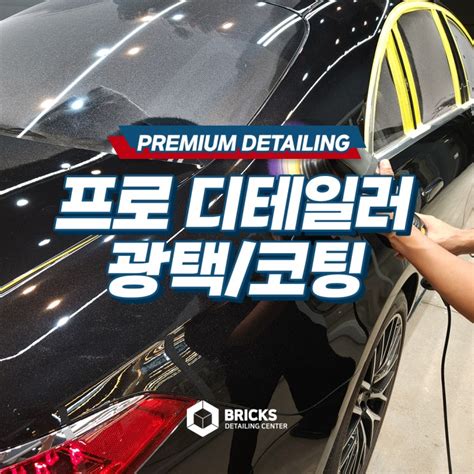 대구 디테일링 프로디테일러의 세심한 광택코팅 네이버 블로그