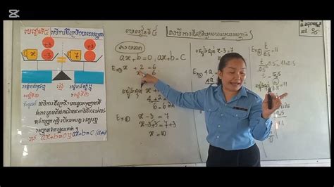 មេរៀនទី4 សមីការដឺក្រេទី1មានមួយអញ្ញាត Youtube