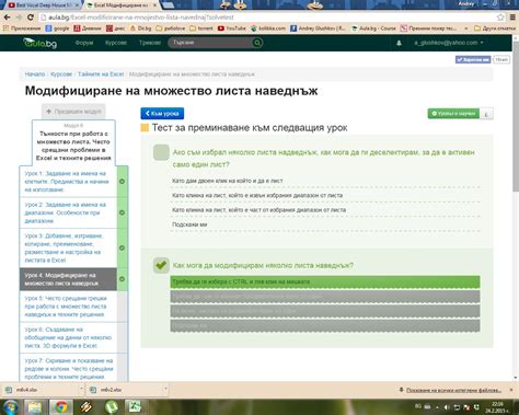 Excel Модифициране на множество листа наведнъж Аула урок