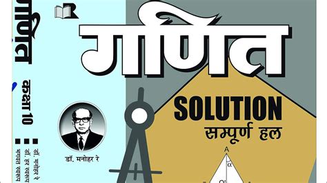 Class 10th Manohar Re Math Chapter 8 A Que 1213 By Ashutosh Maury Youtube