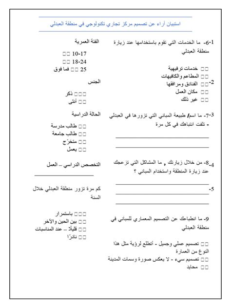 نموذج استبيان للطلاب Pdf
