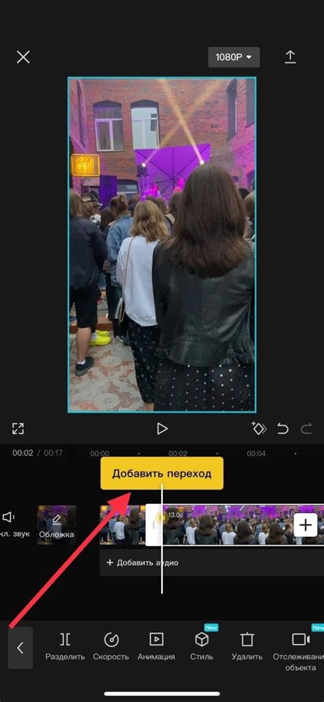 Как делать переходы в Capcut плавный красивый незаметный Postium