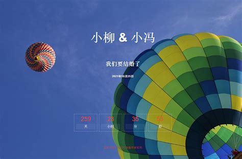 jquery浪漫的结婚倒计时页面代码 时间日期 站长图库