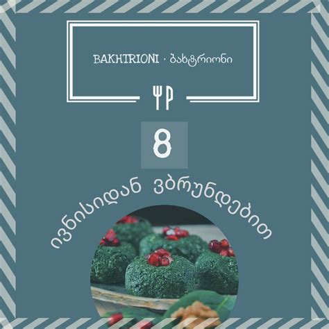 Bakhtrioni • ბახტრიონი Tbilisi