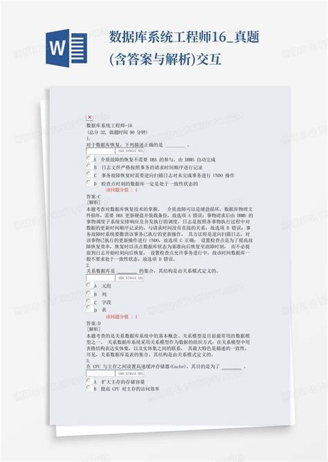 数据库系统工程师 16 真题 含答案与解析 交互word模板下载 编号lygyyjox 熊猫办公