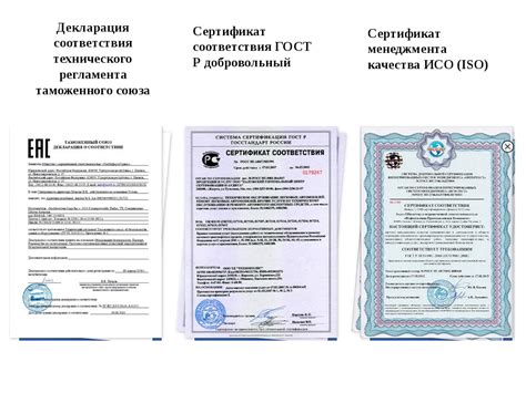 Чем отличается декларация от сертификата