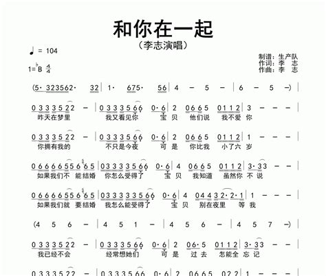 和你在一起简谱 李志《和你在一起》简谱降b调 乐手网