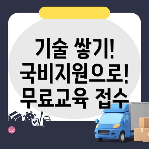 서구청역에서 제공하는 국비지원 무료교육으로 나만의 기술을 쌓아보세요