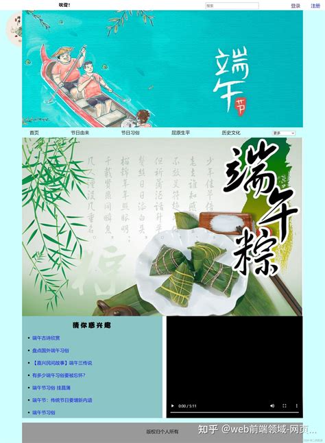 制作一个简单html传统端午节日网页（html css）7页 带报告 知乎
