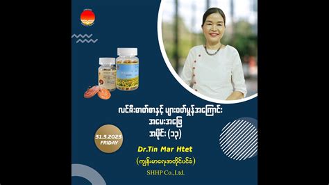 လင်ဇီးဓာတ်စာအကြောင်း အမေးအဖြေ ၃၁ ၃ ၂၀၂၃ Youtube
