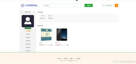基于django的二手交易校园购物系统django 二手交易 Csdn博客
