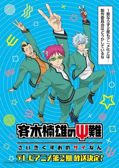 The Disastrous Life Of Saiki K 2016 Japanese Movie