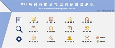 Vba制作进销存管理系统，让excel成为更得力的办公助手 正数办公