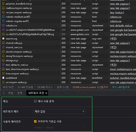 Chrome 크롬 개발자도구 웹페이지 속도 측정 네트워크 패널 이용 방법 4가지