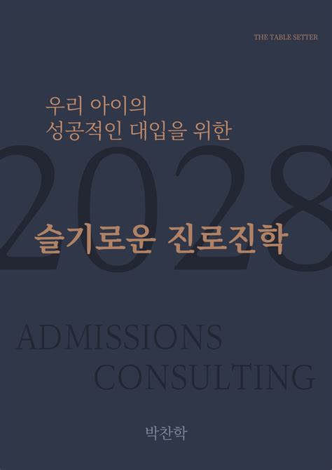 슬기로운 진로진학 Pdf 책 다운로드