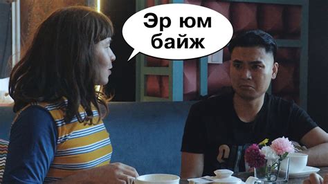 Жендерийн тэгш эрхтэй байя Youtube