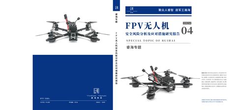 智库研究 反无人机网