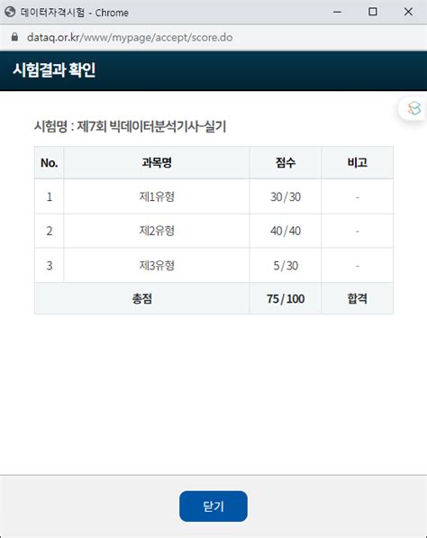빅데이터분석기사 7회 실기 합격