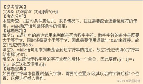 计算机二级c语言）程序填空题＜33＞ csdn博客