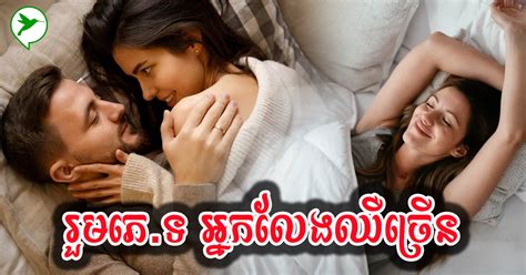 គួរឱ្យភ្ញាក់ផ្អើល នេះជាអត្ថប្រយោជន៍ការរួមភេទទាំង៦ ប៉ូវសុខភាពកុំឈឺច្រើន