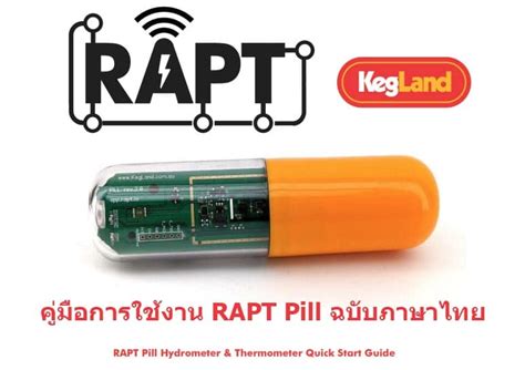 คู่มือการใช้งาน Rapt Pill ฉบับภาษาไทย Thaibrewshop