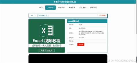 114java jsp ssm springboot基于多维分类的知识管理系统知识分类信息交流论坛留言板管理（源码 文档 运行视频 讲解视频
