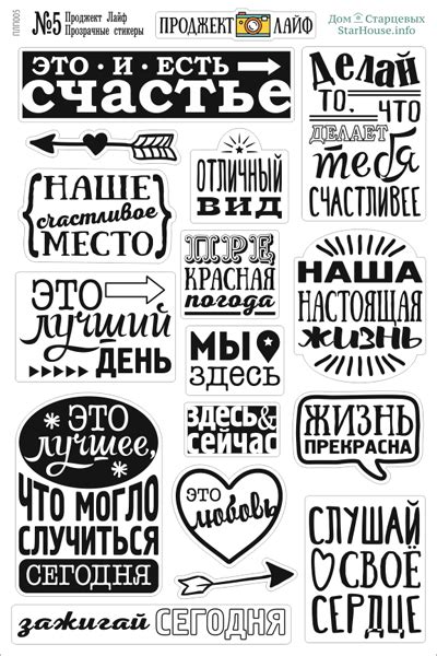 Стикеры прозрачные "Проджект Лайф" №5 (10х15 см) - StarHouse | Стикеры ...