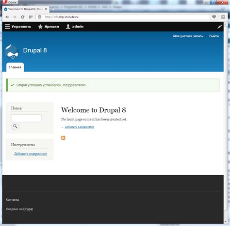 Установка Drupal 8