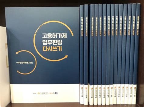 고용허가제 업무편람 다시쓰기 집필 참여 주요 프로젝트 외 두루의 활동 공익법단체 두루