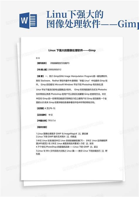 linux下强大的图像处理软件——gimpword模板下载 编号qaybwzbm 熊猫办公