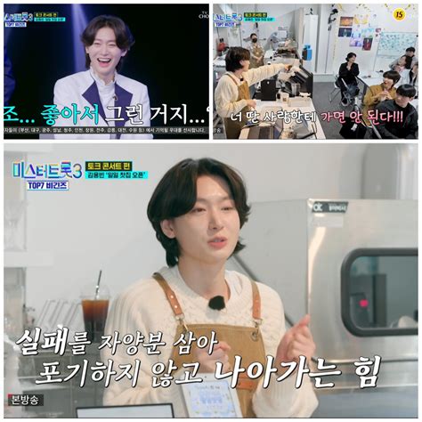 김용빈 90세 팬도 두근두근하게 만드는 일일카페 팬미팅미스터트롯3 비긴즈 조양경 기자 톱스타뉴스 엔터가요