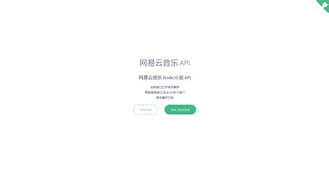 网易云音乐 Api项目 续加仪的博客 开发学习记录
